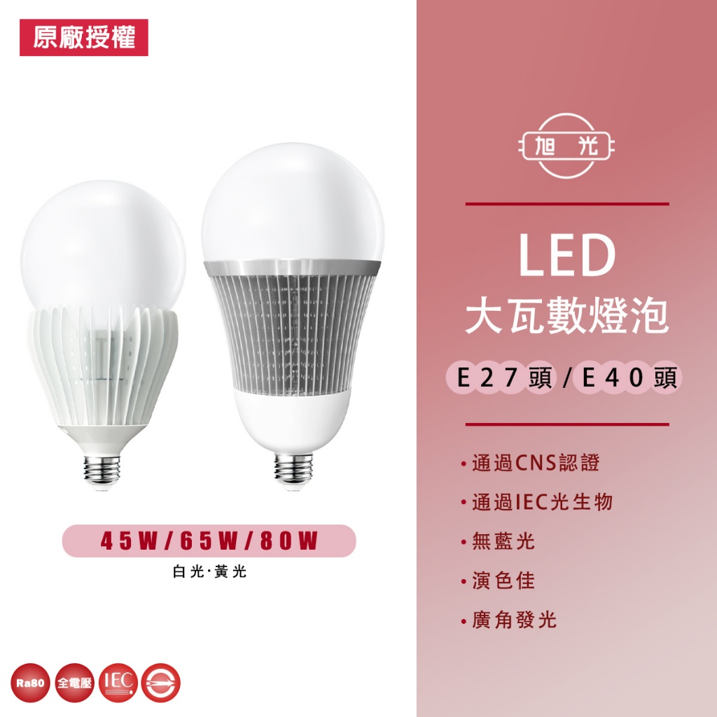 E40 LED燈泡65W的價格推薦 - 2024年11月| 比價比個夠BigGo