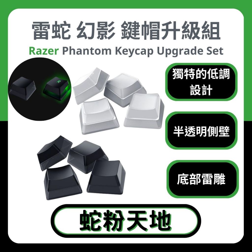 razer phantom keycap的價格推薦 - 2025年7月 | 比價比個夠BigGo