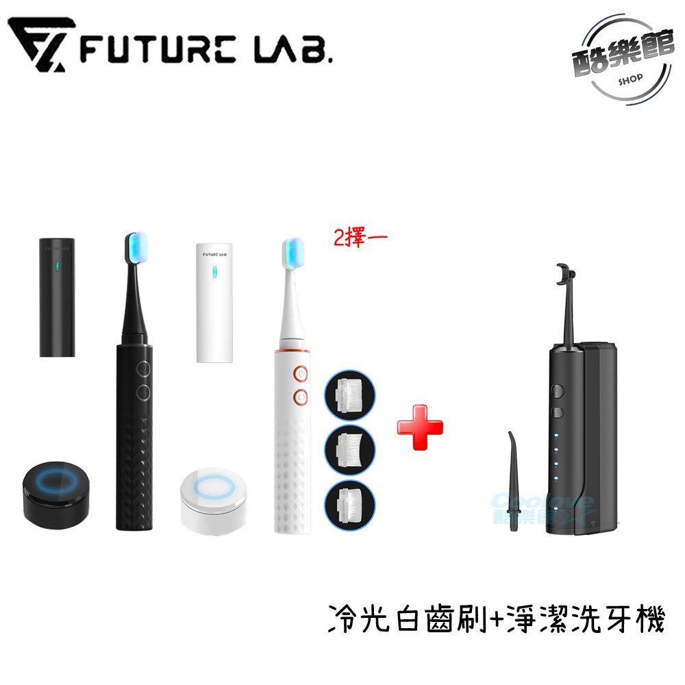 未來實驗室 電動牙刷的價格推薦 - 2025年4月 | 比價比個夠BigGo