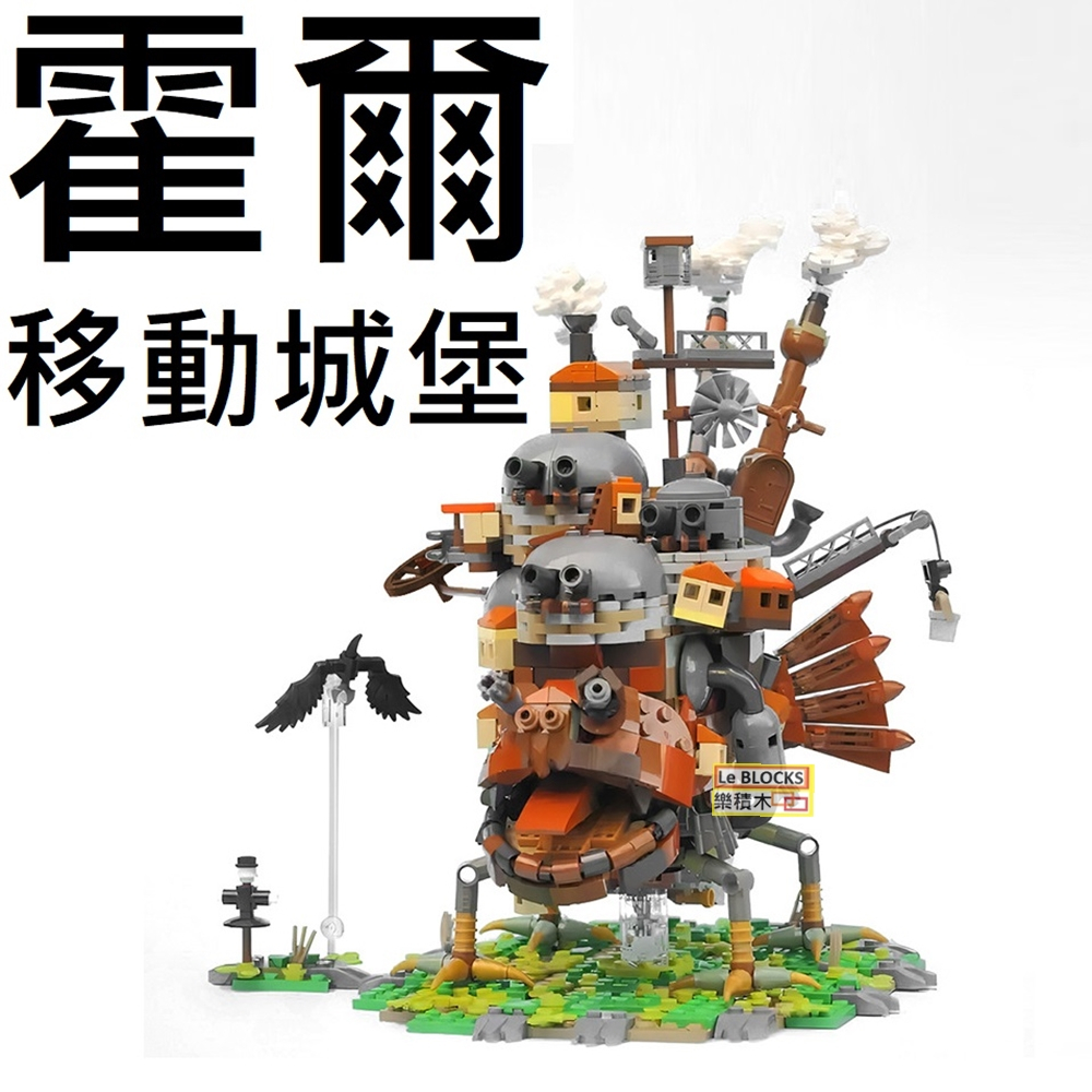 霍爾的移動城堡 積木的價格推薦 2024年11月 比價比個夠biggo