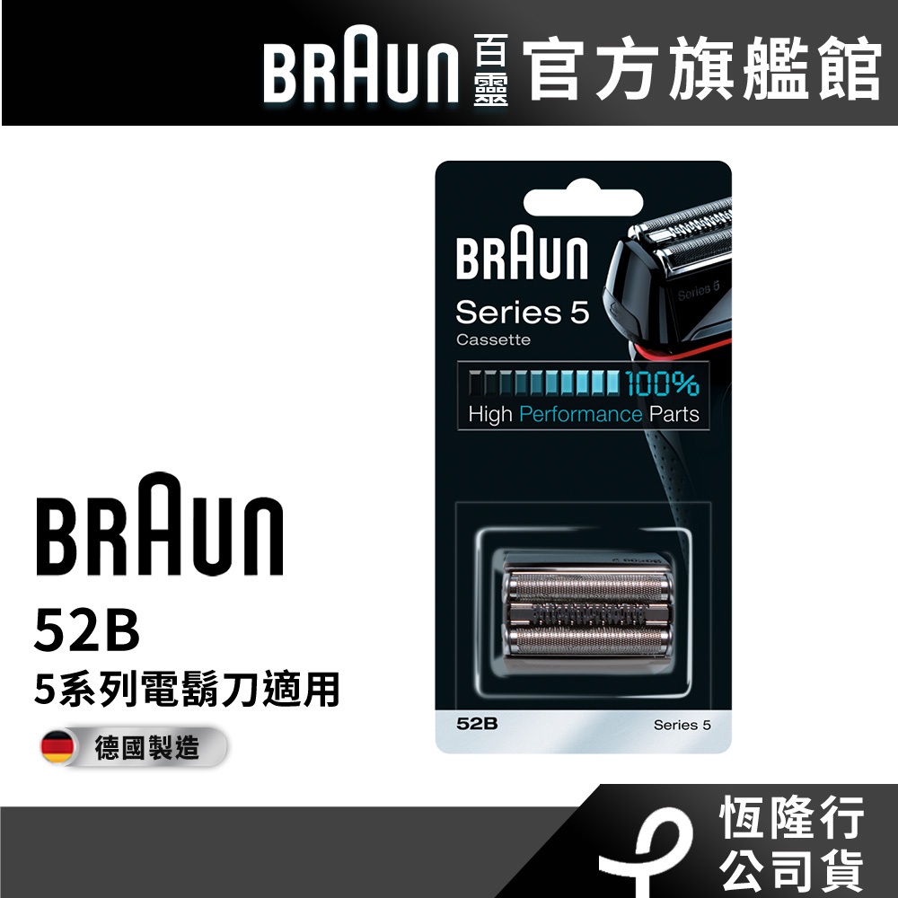 BRAUN 52B刀頭刀網組的價格推薦 - 2025年10月 | 比價比個夠BigGo