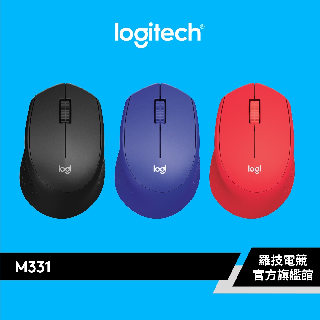 Logitech羅技 M331的價格推薦 - 2024年12月| 比價比個夠BigGo
