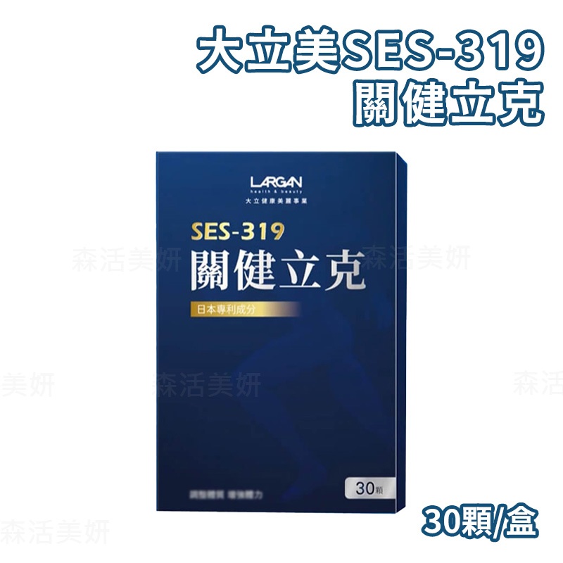 大立美 SES-319關健立克的價格推薦 - 2025年10月 | 比價比個夠BigGo
