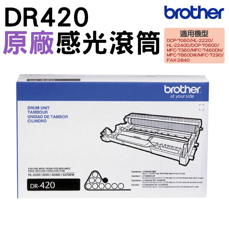 brother dr-420感光滾筒的價格推薦 - 2024年10月| 比價比個夠BigGo