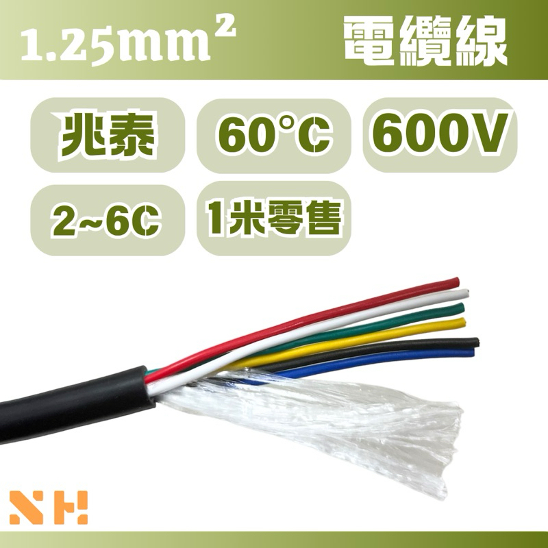 電纜線 2C 1.25mm的價格推薦 - 2025年10月 | 比價比個夠BigGo