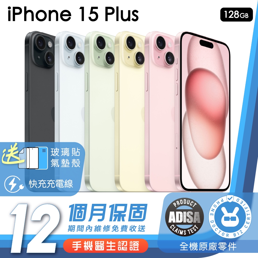 iphone 15二手128g的價格推薦 - 2025年1月| 比價比個夠BigGo