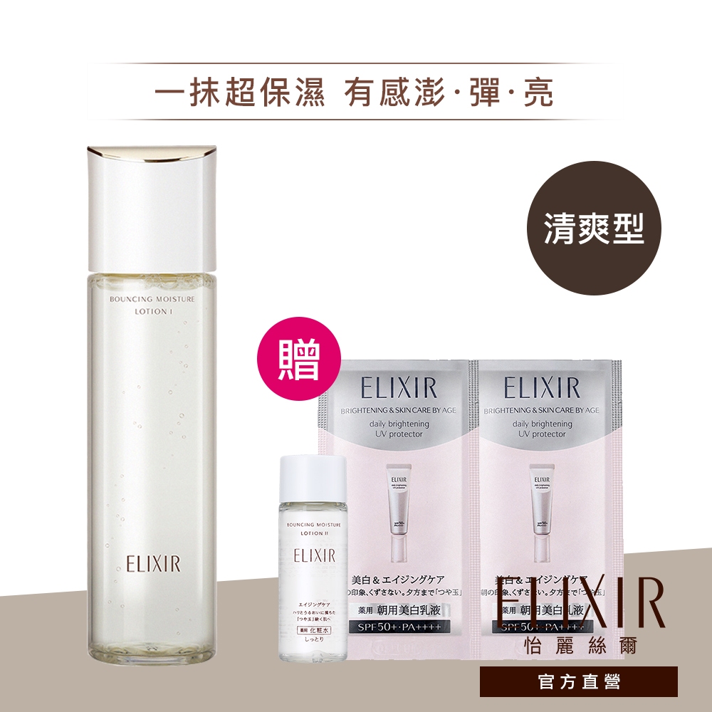 怡麗絲爾彈潤保濕水的價格推薦 - 2024年9月| 比價比個夠BigGo