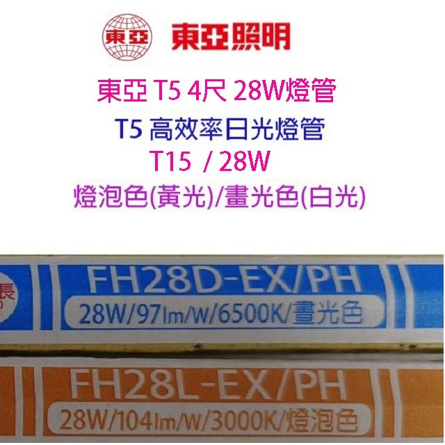 t5燈管 28w 高雄的價格推薦 - 2025年1月 | 比價比個夠BigGo