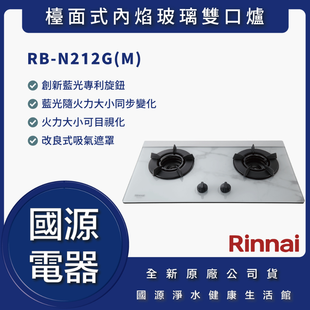 rinnai 林內rbn212g的價格推薦 - 2024年12月| 比價比個夠BigGo