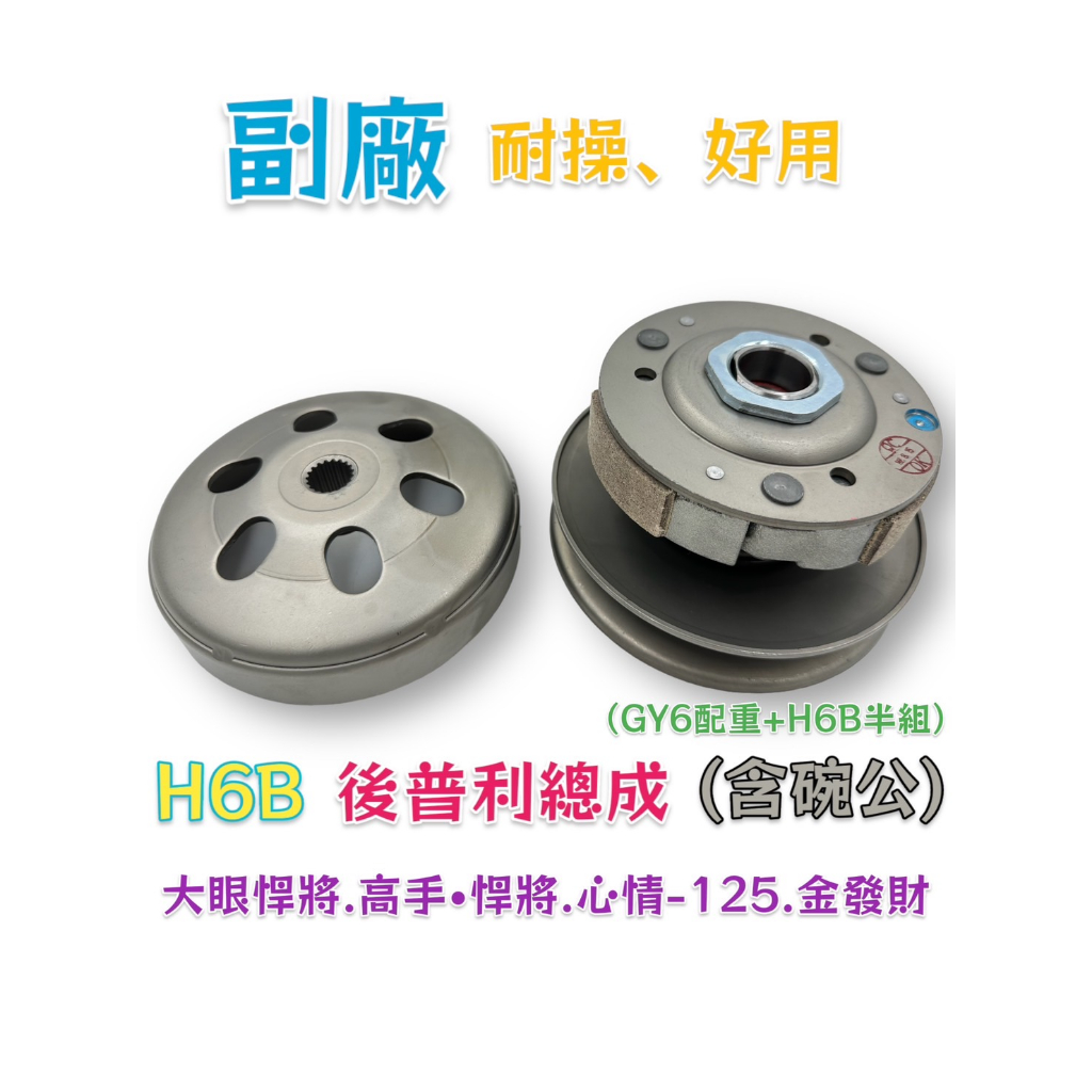 大眼悍將 離合器的價格推薦 - 2024年10月| 比價比個夠BigGo