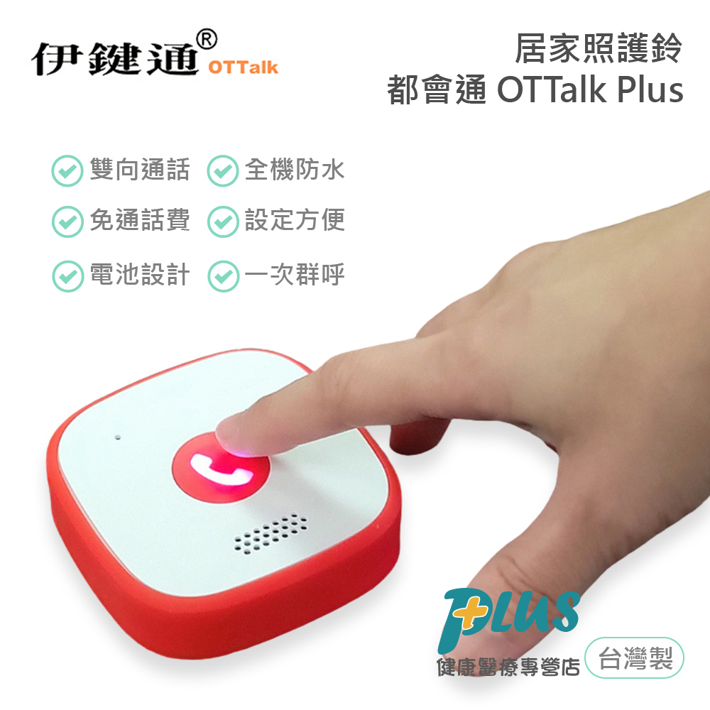 ottalk – 伊鍵通的價格推薦 - 2026年1月 | 比價比個夠BigGo