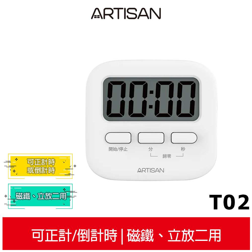 Artisan T02 極簡電子計時器 - 白色，7.3 x 6.7 x 1.5 cm，台灣設計/中國製造 規格價格總覽