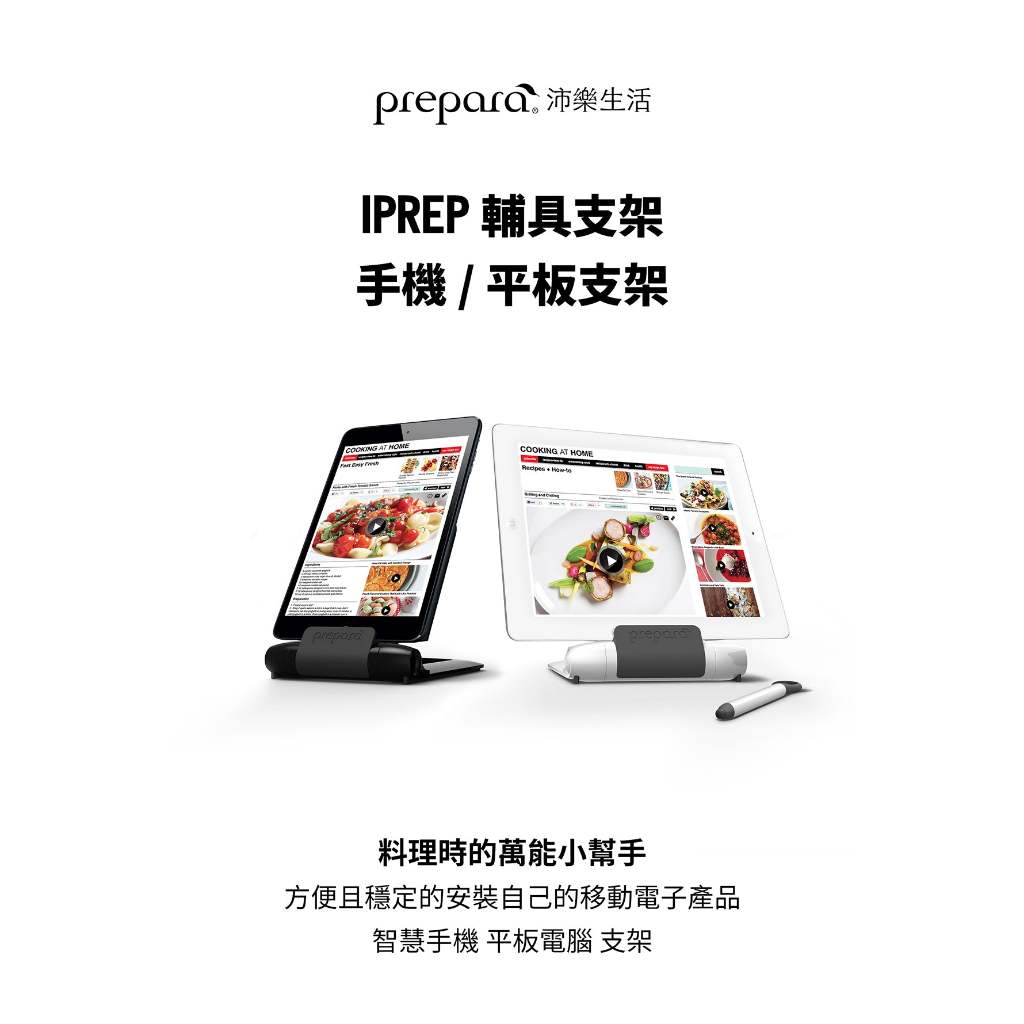 prepara手機架的價格推薦 - 2025年8月 | 比價比個夠BigGo