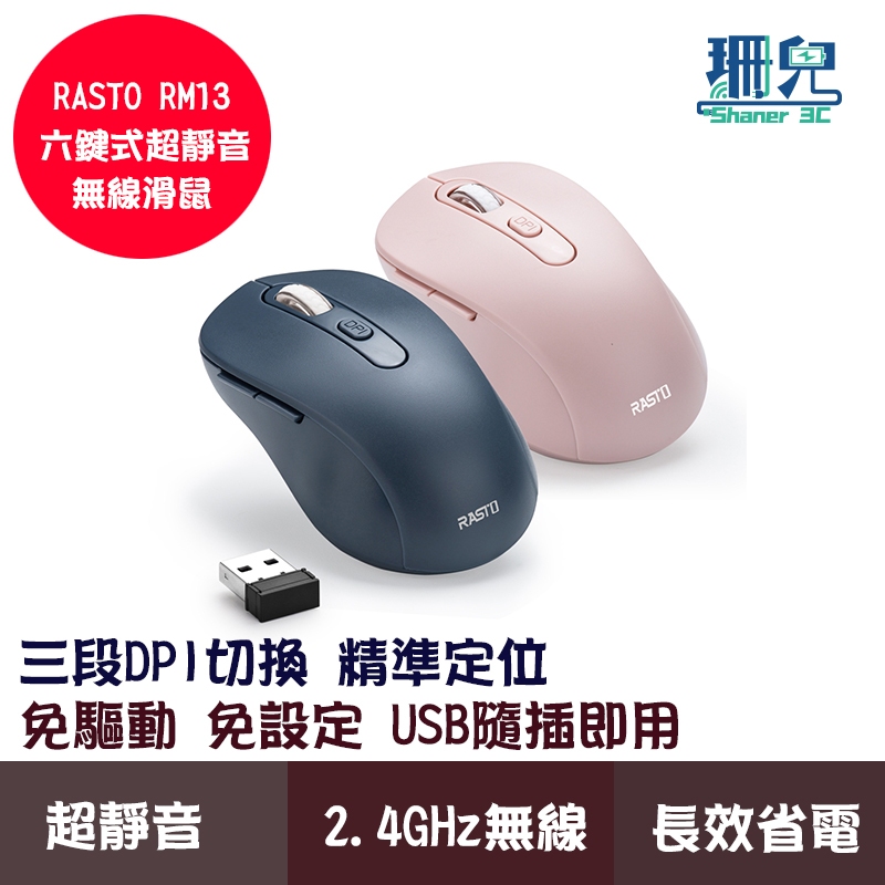 rasto無線滑鼠的價格推薦 - 2025年4月 | 比價比個夠BigGo