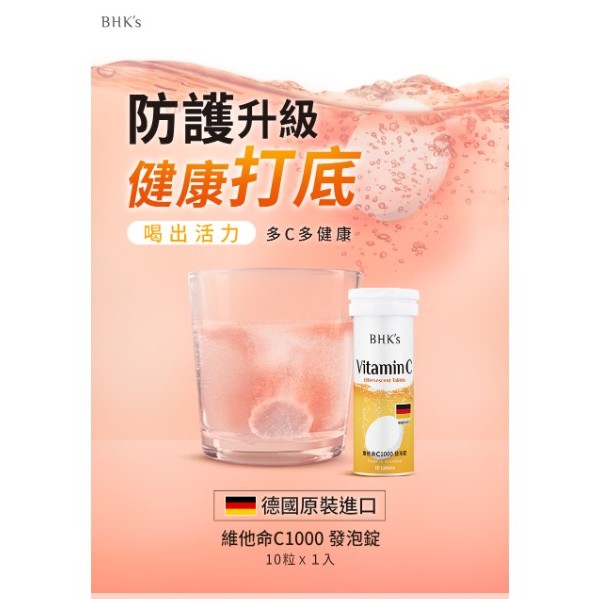【BHK’s】維他命C1000 發泡錠的價格推薦 - 2025年10月 | 比價比個夠BigGo