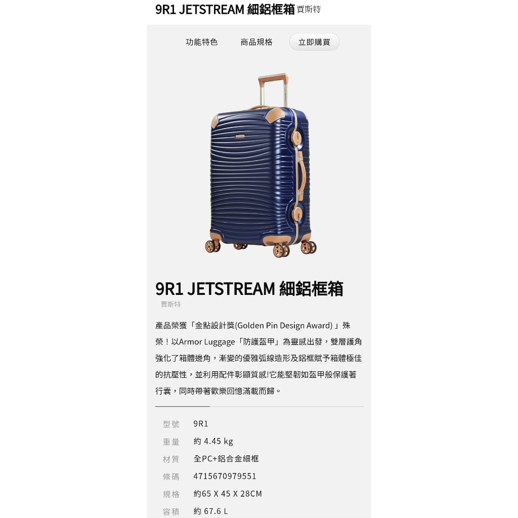 9r1 jetstream 細鋁框箱的價格推薦 - 2026年2月 | 比價比個夠BigGo