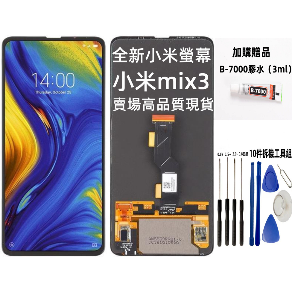 Mix3螢幕總成的價格推薦 - 2024年3月| 比價比個夠BigGo