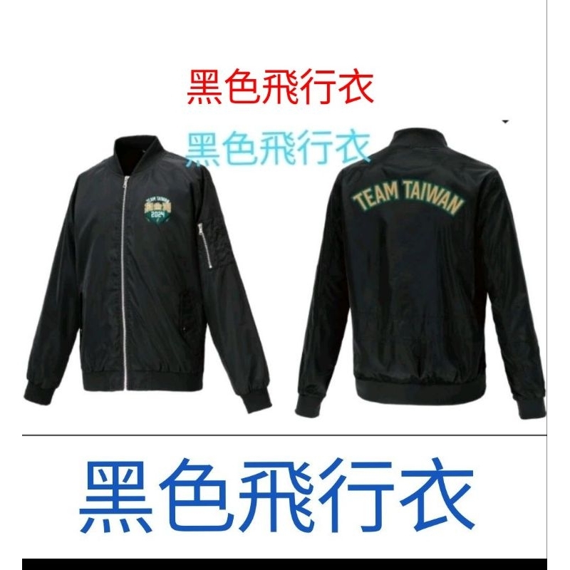 Team taiwan 外套的價格推薦 - 2025年4月 | 比價比個夠BigGo