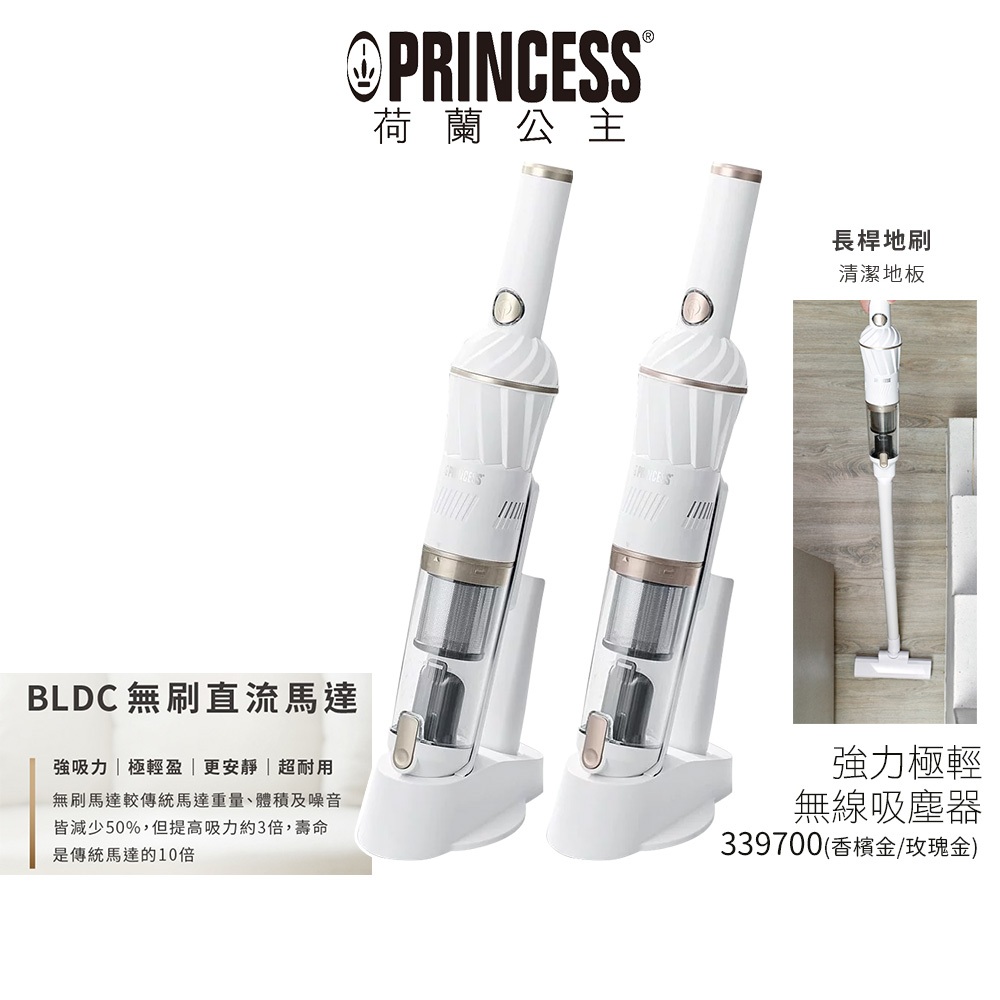 【PRINCESS荷蘭公主】極輕無線吸塵器的價格推薦 - 2025年6月 | 比價比個夠BigGo