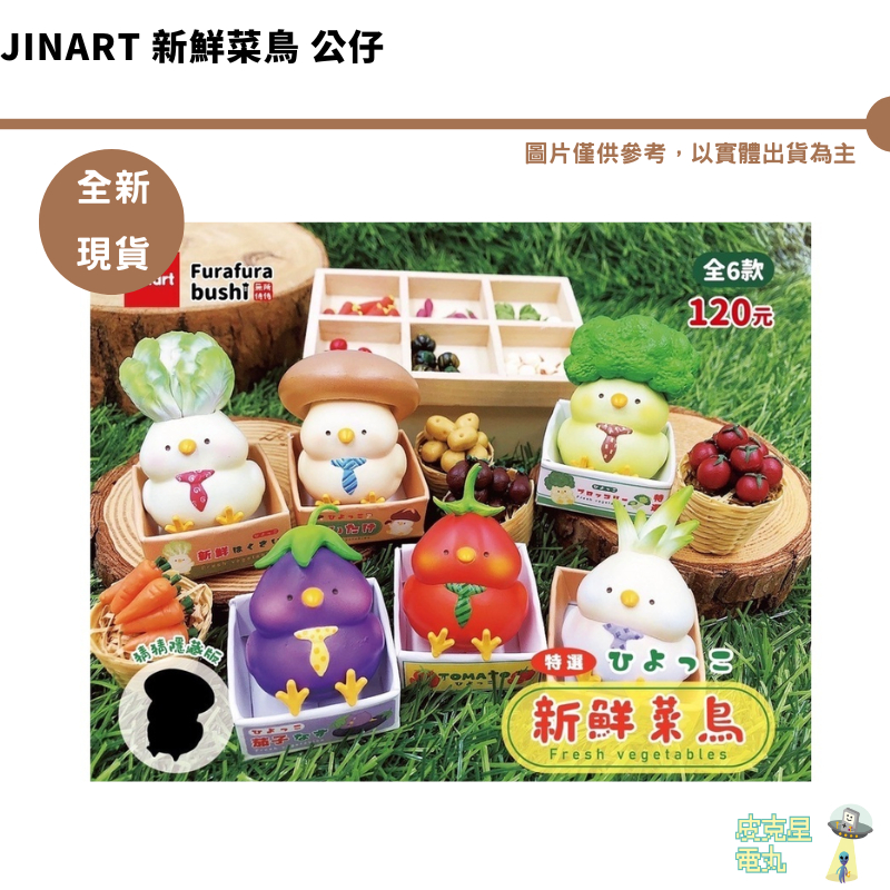 jinart新鮮菜鳥的價格推薦 - 2024年11月| 比價比個夠BigGo