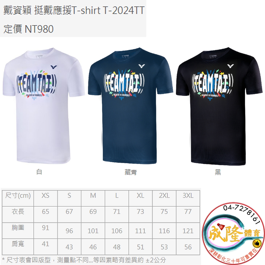 t2024 victor的價格推薦 - 2025年9月 | 比價比個夠BigGo