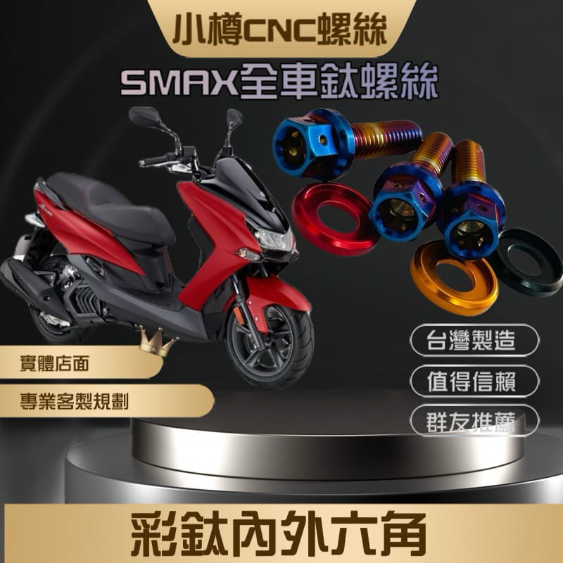 smax abs 全車的價格推薦 - 2024年10月| 比價比個夠BigGo