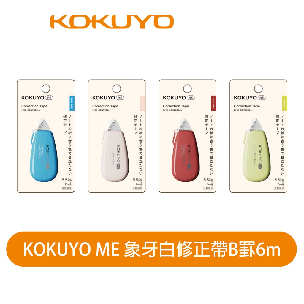 kokuyo me 系列的價格推薦 - 2024年12月| 比價比個夠BigGo