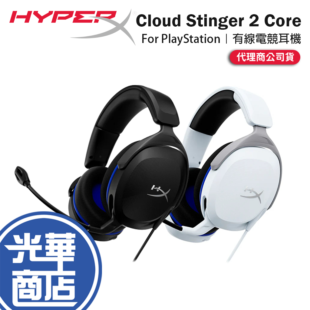 HyperX Cloud Stinger 2 Core的價格推薦 - 2024年11月| 比價比個夠BigGo