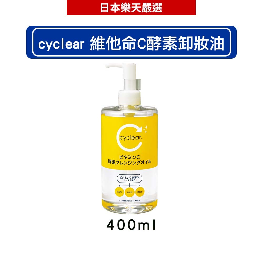 Cyclear維他命C的價格推薦 - 2024年7月| 比價比個夠BigGo