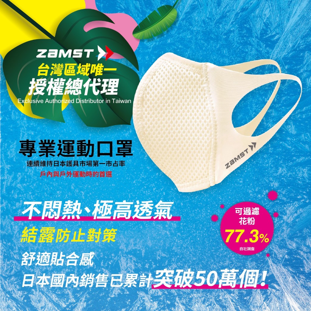 zamst 運動口罩的價格推薦 - 2025年4月 | 比價比個夠BigGo