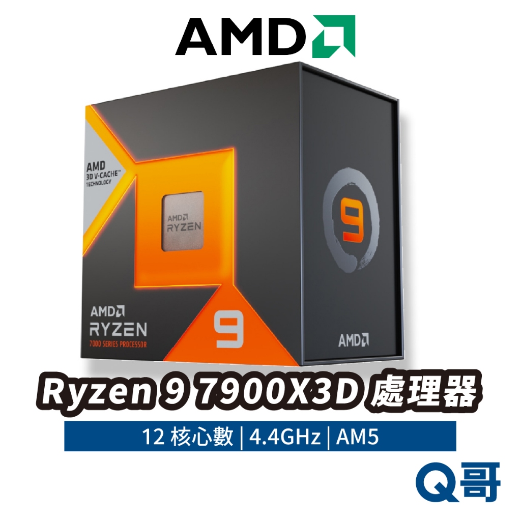 ryzen 9 7900x3d的價格推薦 - 2025年10月 | 比價比個夠BigGo