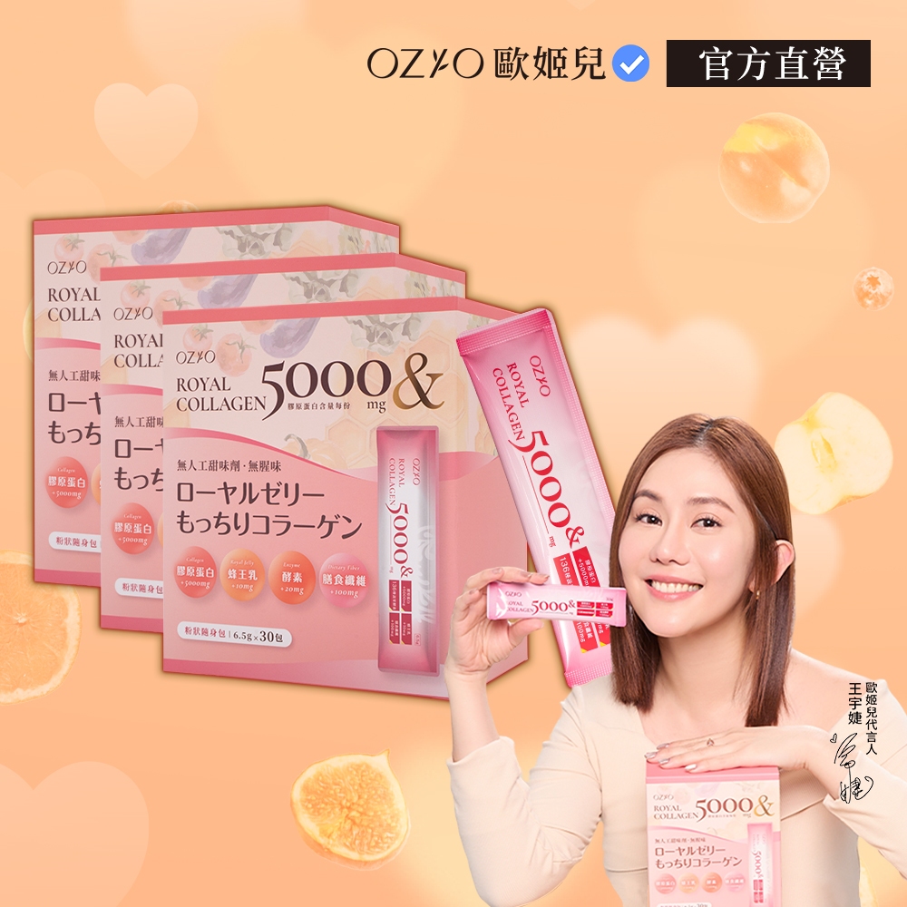 OZIO歐姬兒皇家膠原能量粉的價格推薦 - 2024年12月| 比價比個夠BigGo