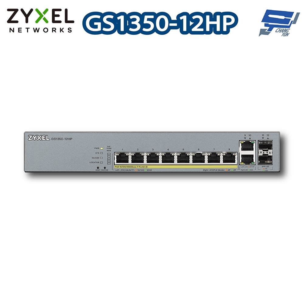 GS1350-12HP的價格推薦 - 2026年1月 | 比價比個夠BigGo