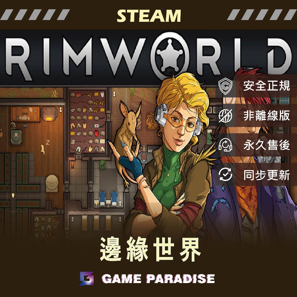 rimworld 邊緣世界的價格推薦 - 2025年3月 | 比價比個夠BigGo