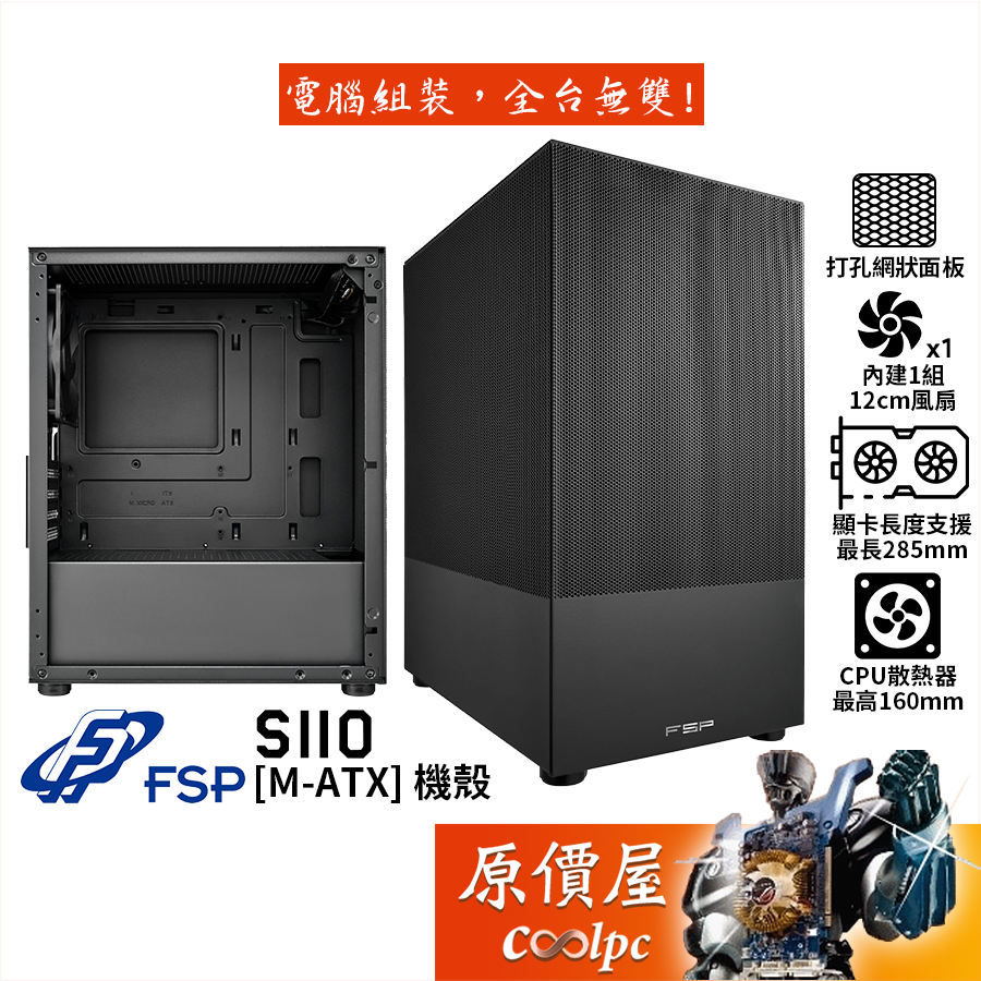 FSP S110的價格推薦 - 2025年9月 | 比價比個夠BigGo