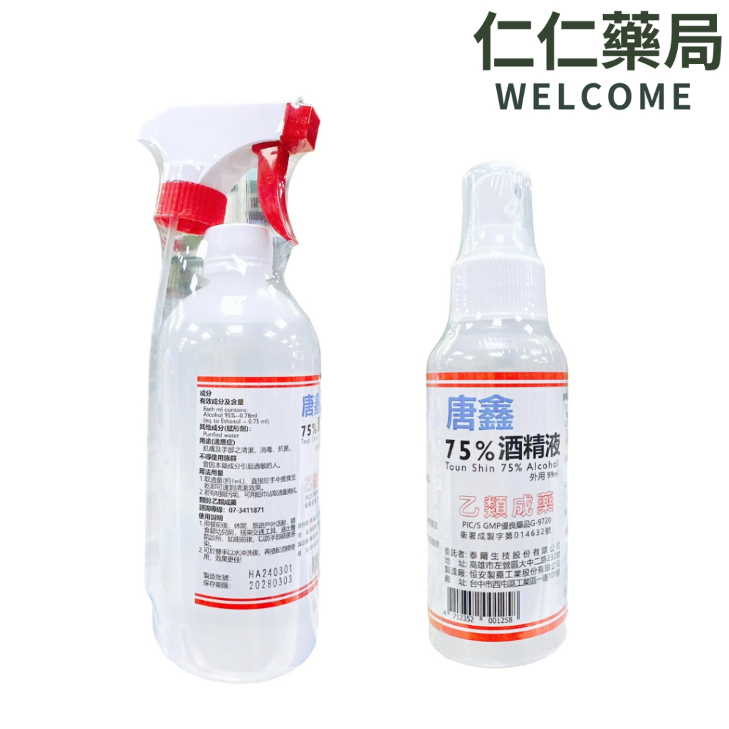 75 酒精 噴頭的價格推薦 - 2025年9月 | 比價比個夠BigGo