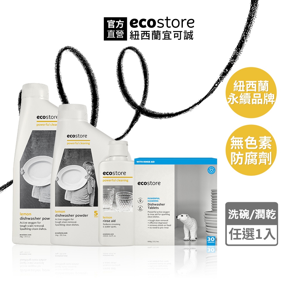 Ecostore宜可誠洗碗粉的價格推薦 - 2024年9月| 比價比個夠BigGo