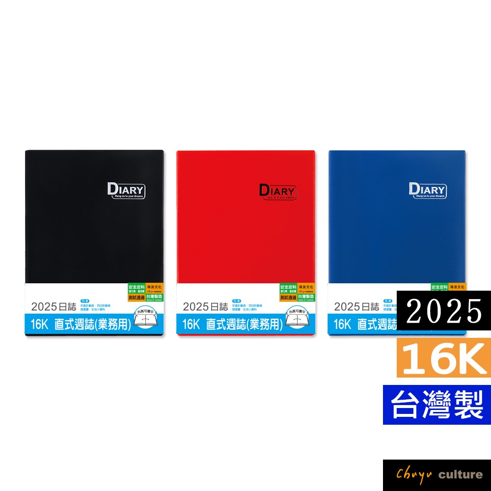 直式工商日誌 16K的價格推薦 - 2025年2月 | 比價比個夠BigGo