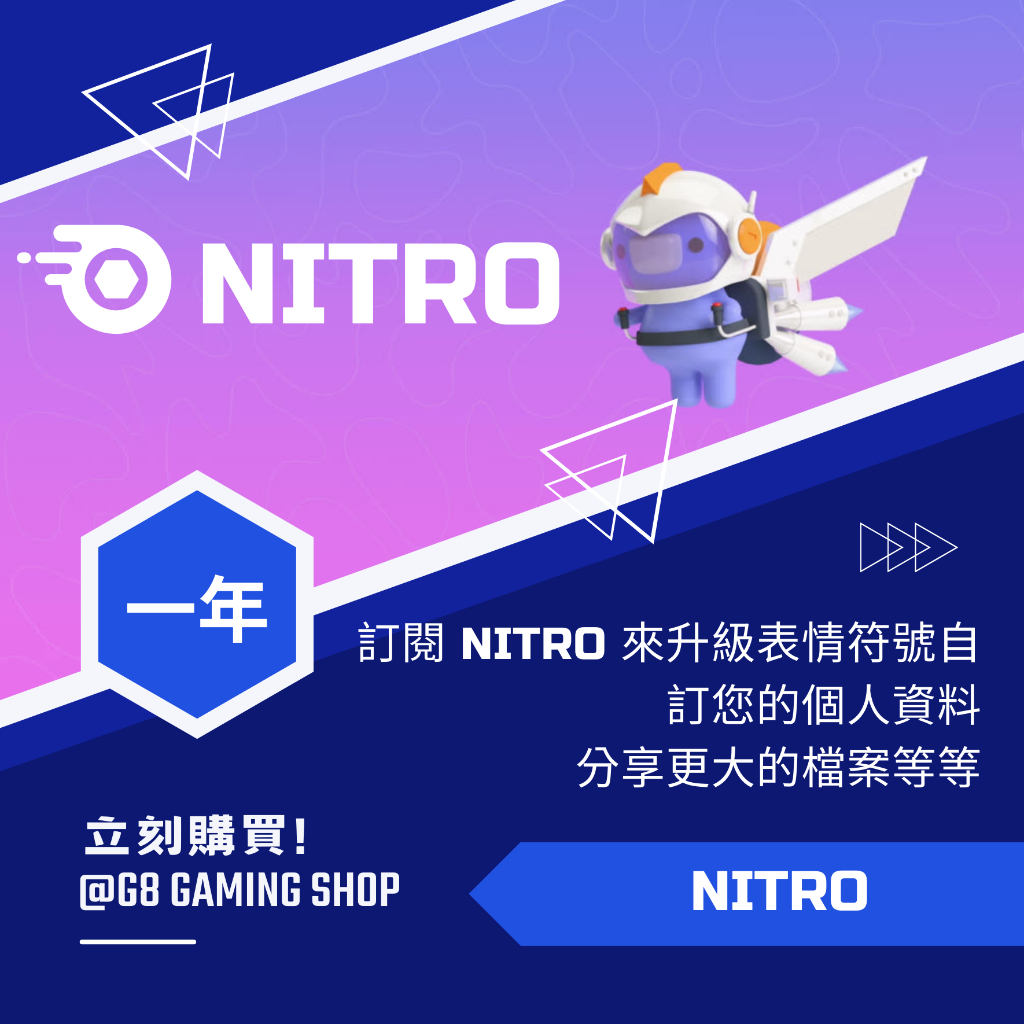discord nitro便宜的價格推薦 - 2025年6月 | 比價比個夠BigGo