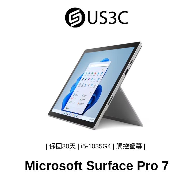 surface pro 7 ＋128g的價格推薦 - 2024年9月| 比價比個夠BigGo