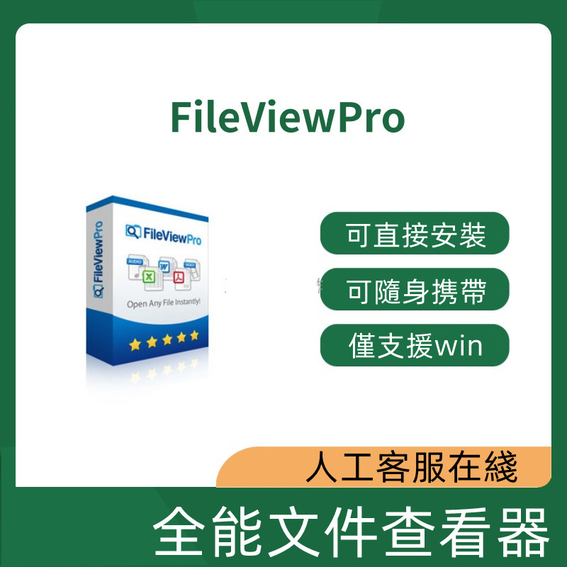 Fileviewpro的價格推薦 - 2025年10月 | 比價比個夠BigGo