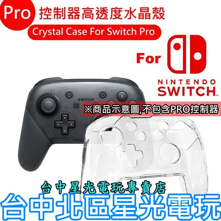 Switch Pro 殼的價格推薦 - 2025年1月| 比價比個夠BigGo