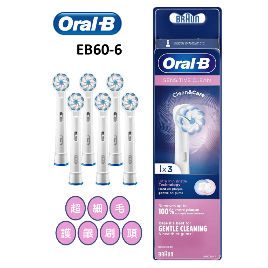 德國百靈Oral-B-超細毛護齦刷頭(6入)EB60-6的價格推薦 - 2025年5月 | 比價比個夠BigGo