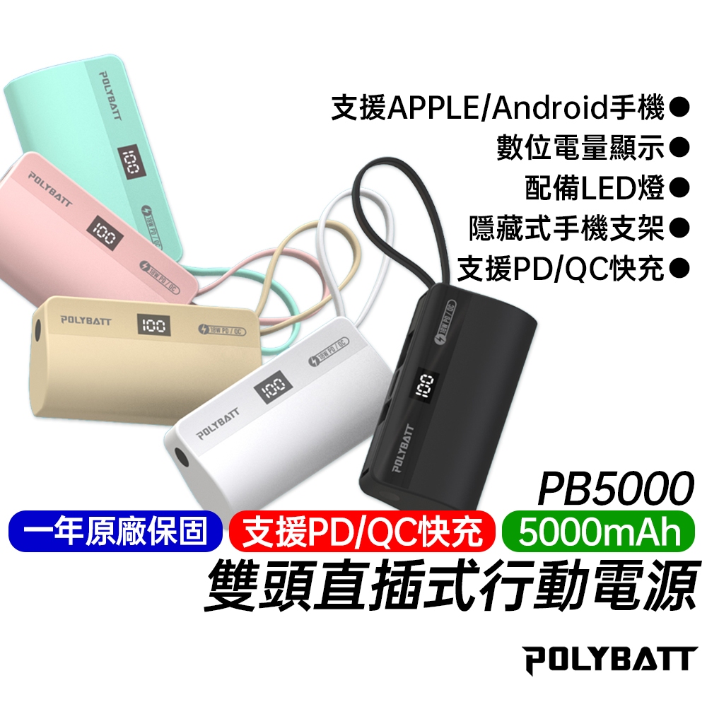 pb5000行動電源的價格推薦 - 2025年4月 | 比價比個夠BigGo