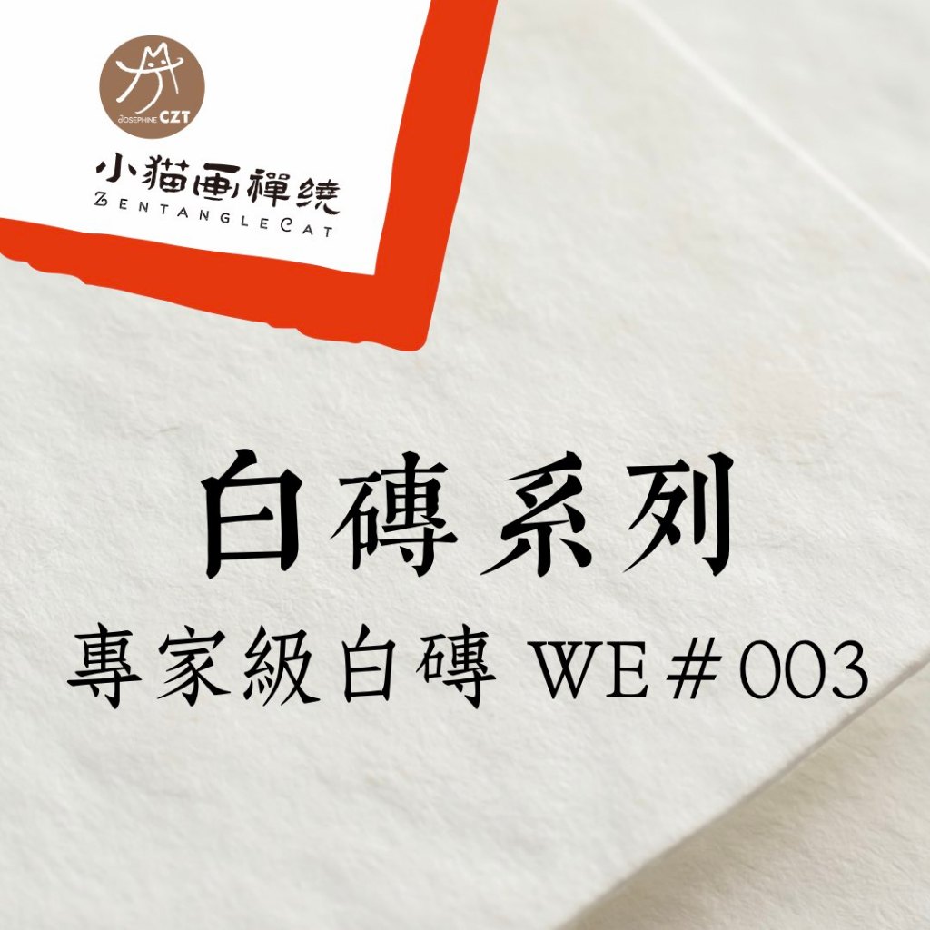 禪繞畫紙磚 圓磚的價格推薦 - 2026年3月 | 比價比個夠BigGo