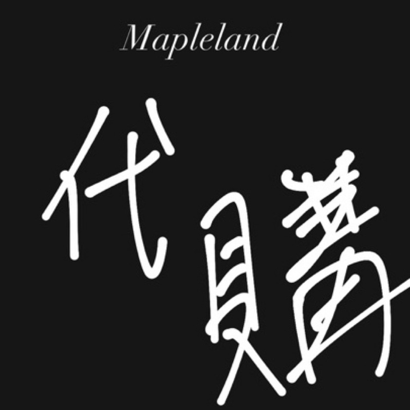mapleland的價格推薦 - 2025年9月 | 比價比個夠BigGo