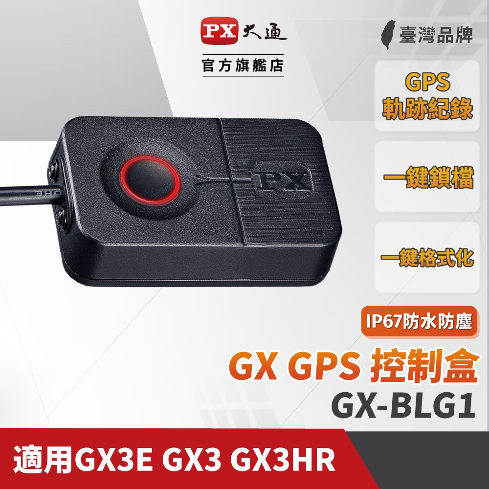 GX-BLG1的價格推薦 - 2025年11月 | 比價比個夠BigGo