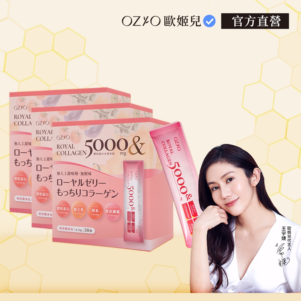 OZIO歐姬兒皇家膠原能量粉的價格推薦 - 2024年4月| 比價比個夠BigGo