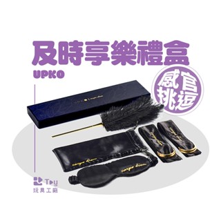 義大利 upko｜ 及時享樂禮盒 ｜bdsm｜ 現貨 ｜ 原廠正品 - FindPrice 價格網 2025年1月 精選購物推薦