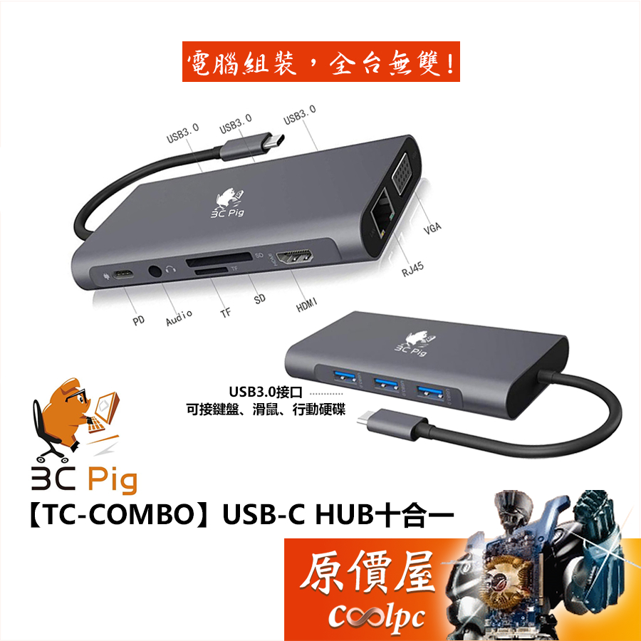 tc hub的價格推薦 - 2025年3月 | 比價比個夠BigGo